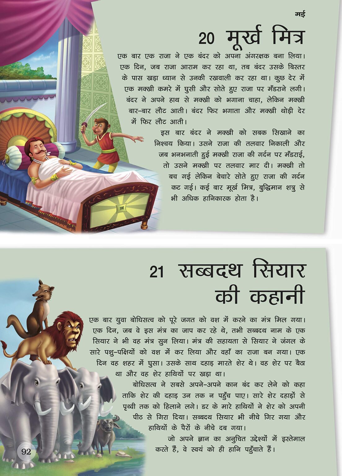 Best Moral Stories in Hindi short for Kids
